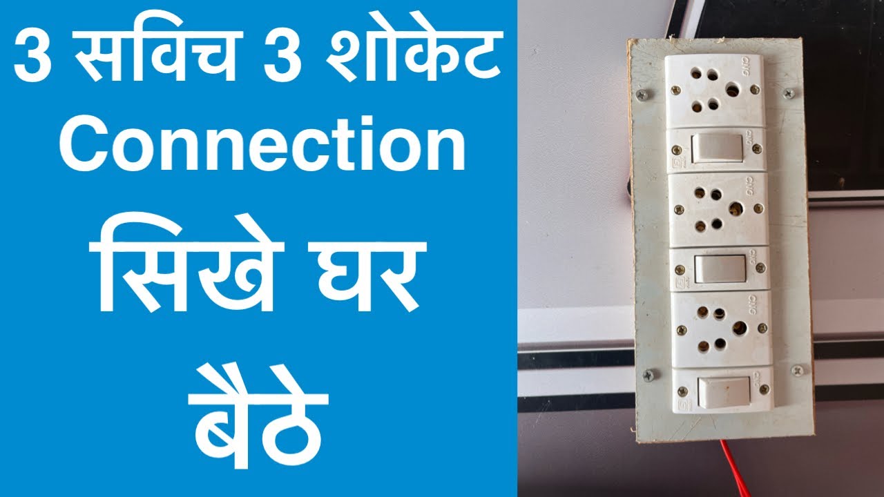 3 switch 3 shoket connection extension box waring by #waring # ...