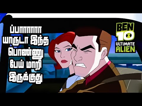 Ben 10 Ultimate Alien - S2E11 \