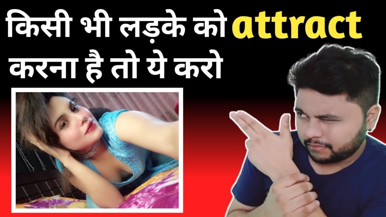किसी भी लड़के को attract करना है तो ये करो | oscar love guru | Relationship advice | love tips ...