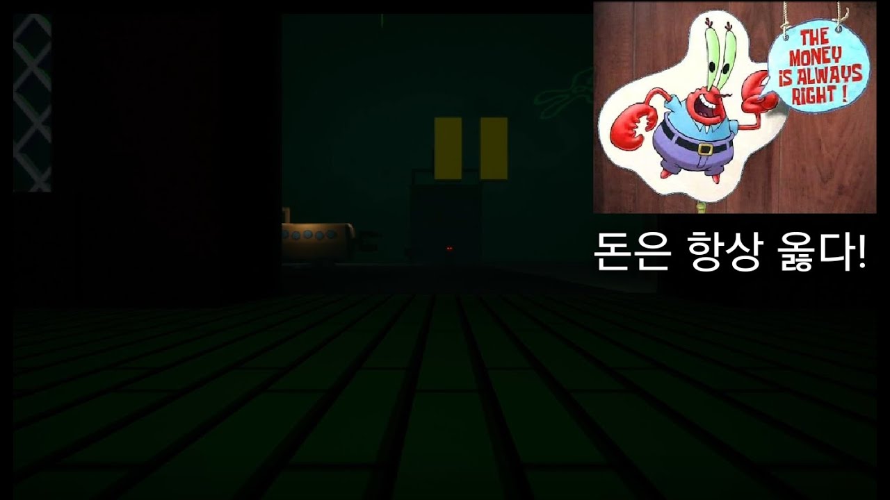 새벽3시 집게리아 에서 벌어진 일... 공포게임 (The Krusty Krab - Horror game) - YouTube