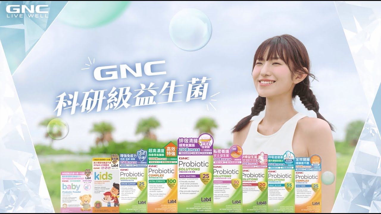 GNC 9款益生菌專屬配方 - 守護你每一個Moment - YouTube