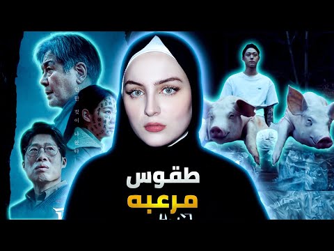 السحر والشعوذة في الفلم الكوري Exhuma