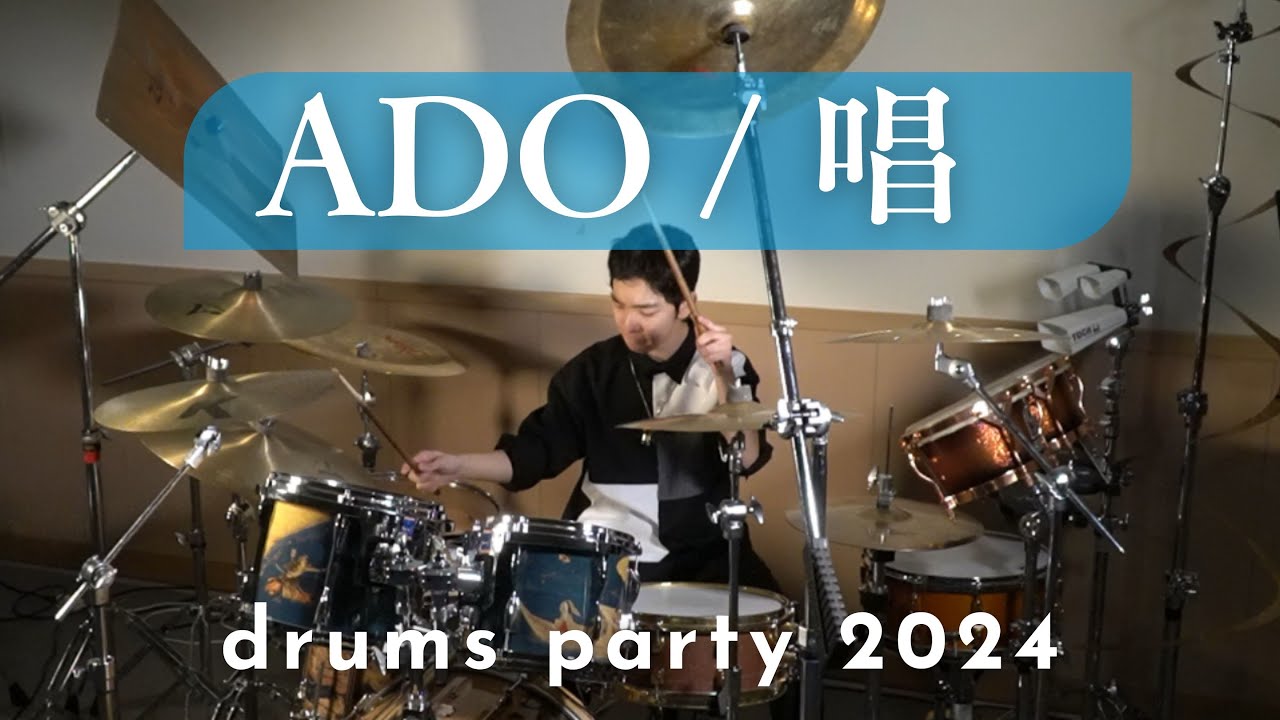 Ado 唱 / drums party 2024 - YouTube
