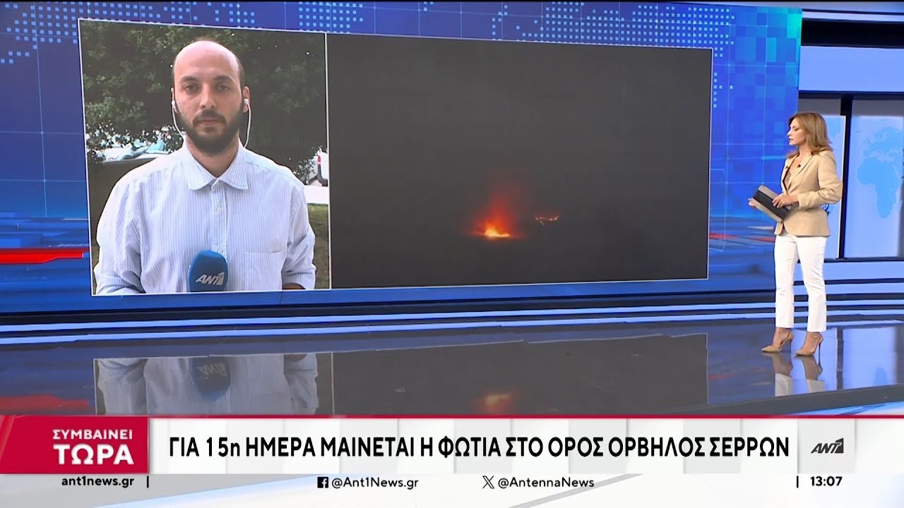 Φωτιές στη βόρεια Ελλάδα: Οι εξελίξεις στα μέτωπα Κιλκίς και Όρβηλου ...