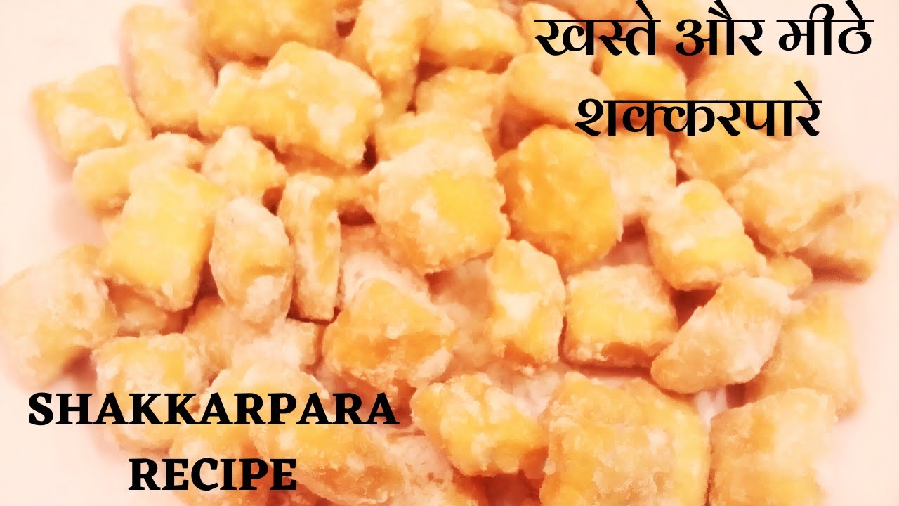 घर पर बनाये खस्ता शक्कर पारे | Shakkar Pare/ Khurma/Toshe/Sweet Shakkar ...