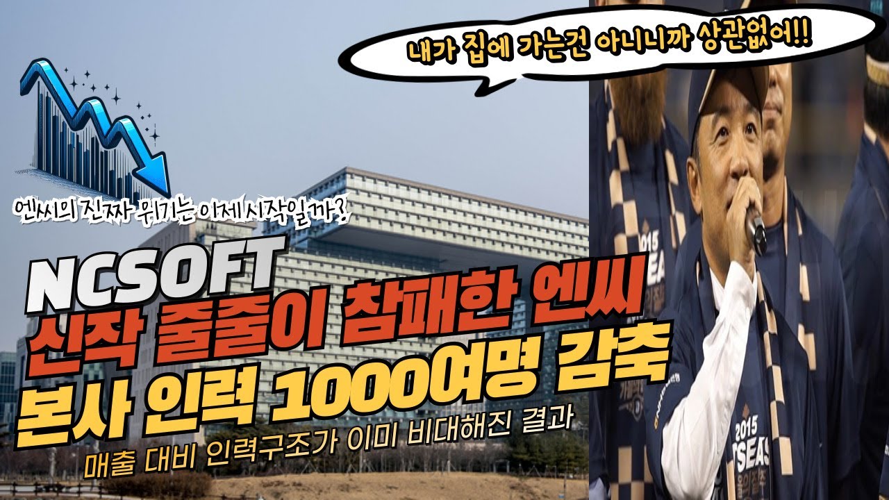 ๐์์จ์ํํธncsoft ์ ์ ์ค์ค์ด ์ฐธํจํ ์์จ์ํํธ ๋ณธ์ฌ ์ธ๋ ฅ 1000์ฌ ๋ช
 ๊ฐ์ถ ์ถ๋ฝ์ ์ง์กฐ๋ ์ด์ ๋ถํฐ ์์์ธ๊ฐ ๐ฏ