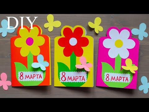 СУПЕР ОТКРЫТКА на 8 МАРТА своими руками