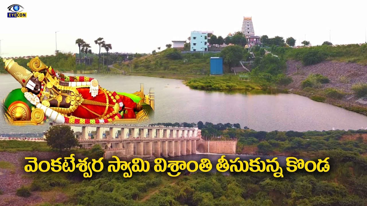 వెంకటేశ్వర స్వామి విశ్రాంతి తీసుకున్న కొండ | Mallavaram Venkateswara ...
