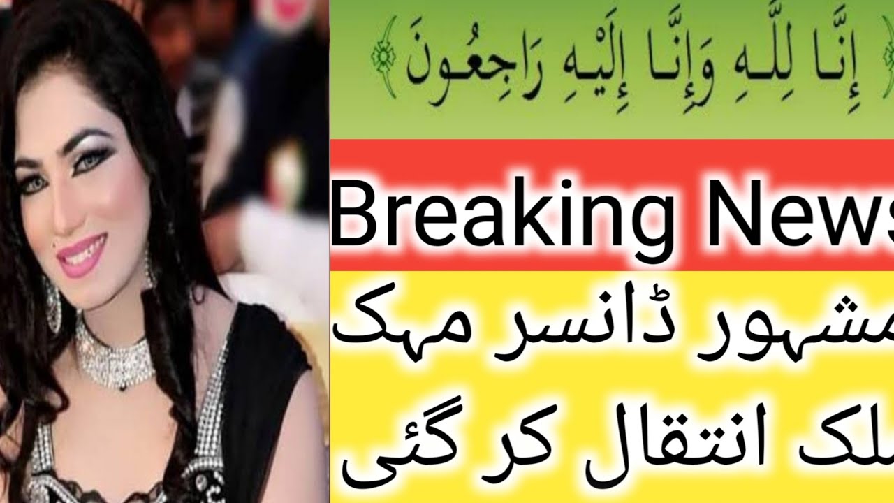 Mehak Malik | Pakistani dancer Mehak malik Intagal kr Gahi || Trends ...