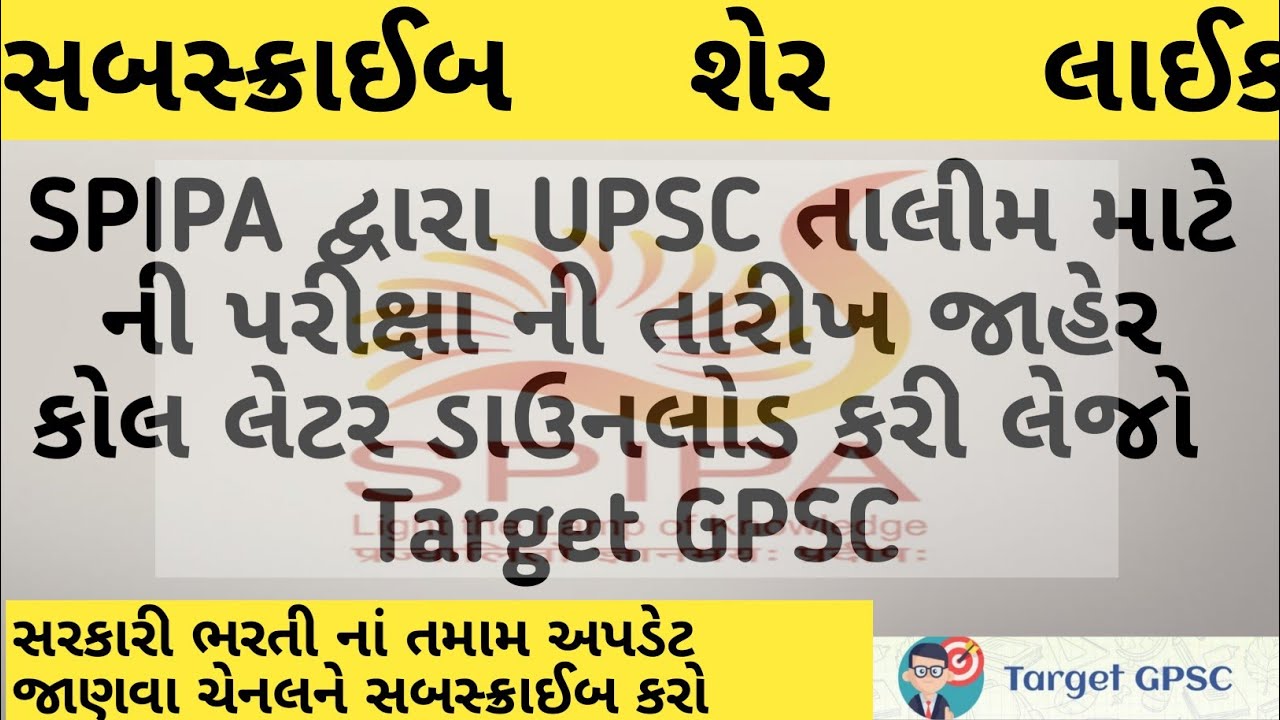 SPIPA Exam Date Declared•UPSC Exam 2019•Target GPSC - YouTube