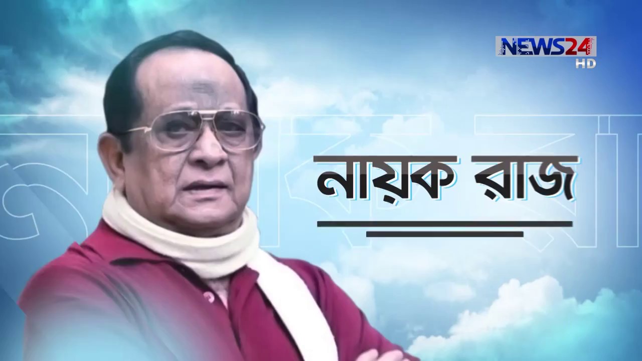 নায়করাজ Special LIVE talk show on Abdur Razzak (actor) on 25th August ...
