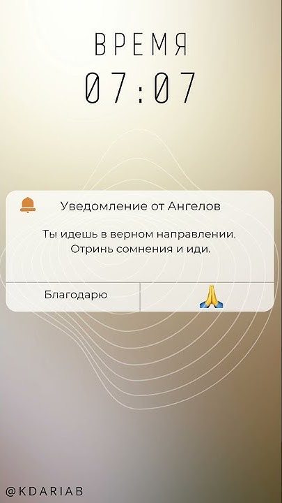 Что означает 07 07 ОДИНАКОВЫЕ ЦИФРЫ на часах значение Послание Высших