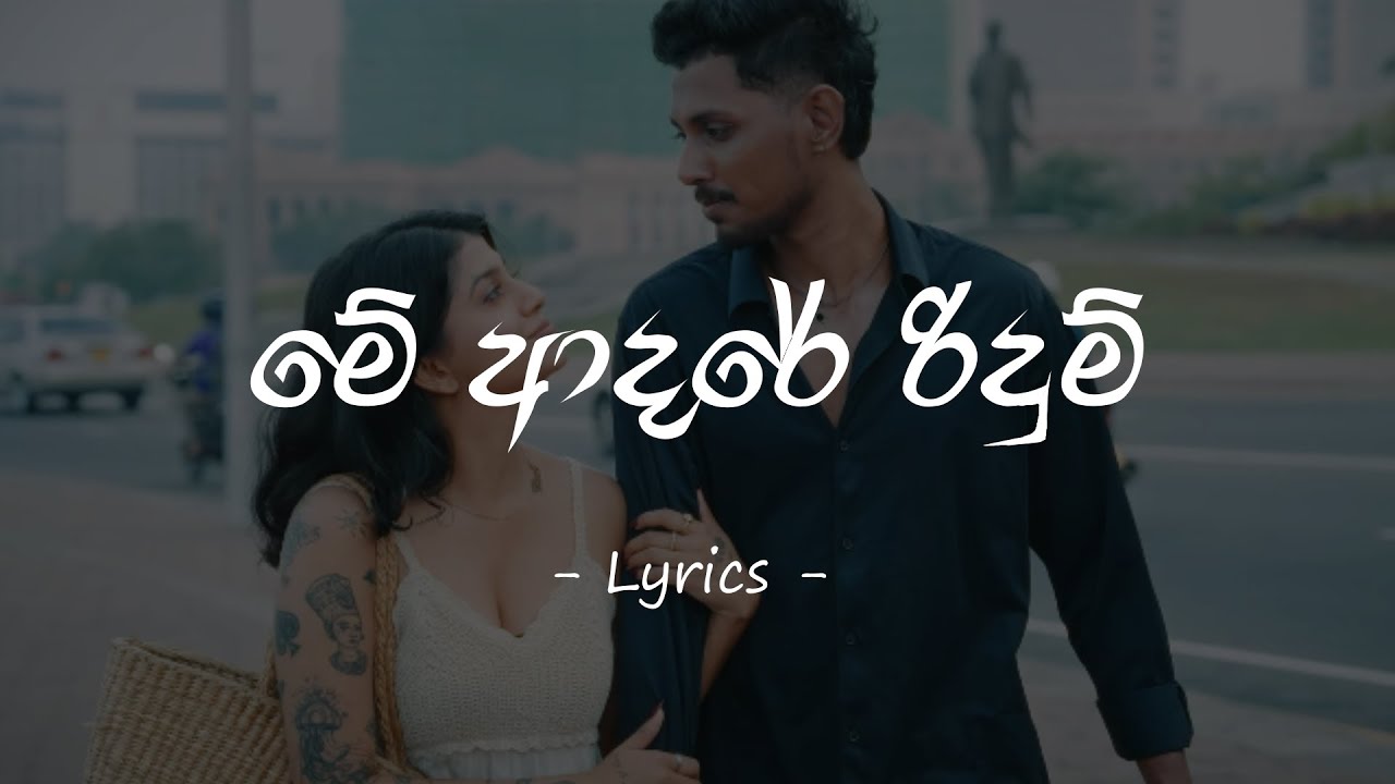 Me Adare Ridum (මේ ආදරේ රිදුම්) - Raveen Tharuka | Lyrics Video | Royal ...