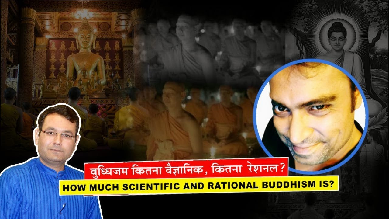 बुद्धिजम कितना रेशनल, कितना वैज्ञानिक? How much Scientific and Rational ...