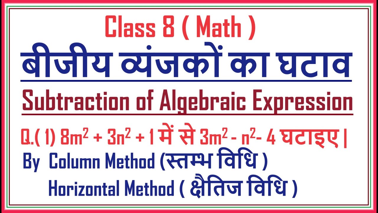 Class 8 Math Subtraction of Algebraic Expression | Column Method ...