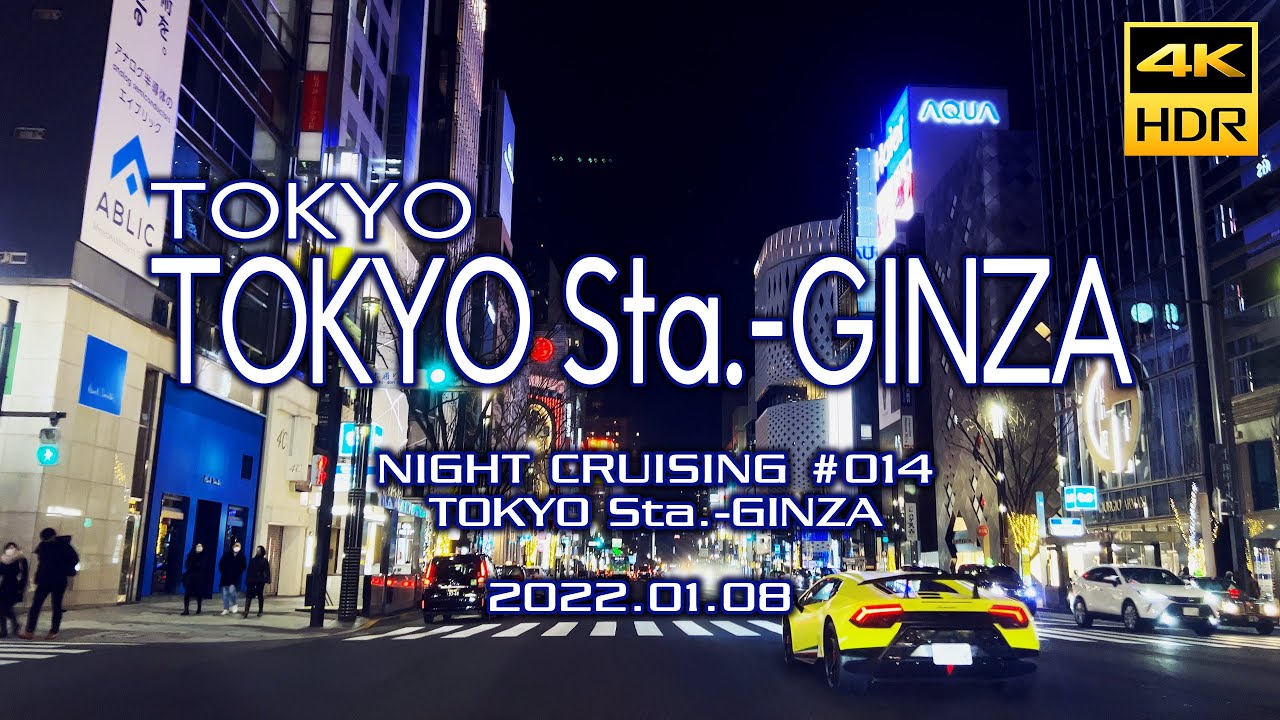 4K TOKYO NIGHT CRUISING 014 東京駅周辺-銀座 iPhone13 Pro Night Drive 車載動画 ドライブ ...