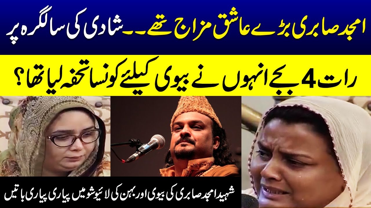 Shaheed Amjad Sabri's wife and sister's sweet talk on Samaa Ramzan's ...