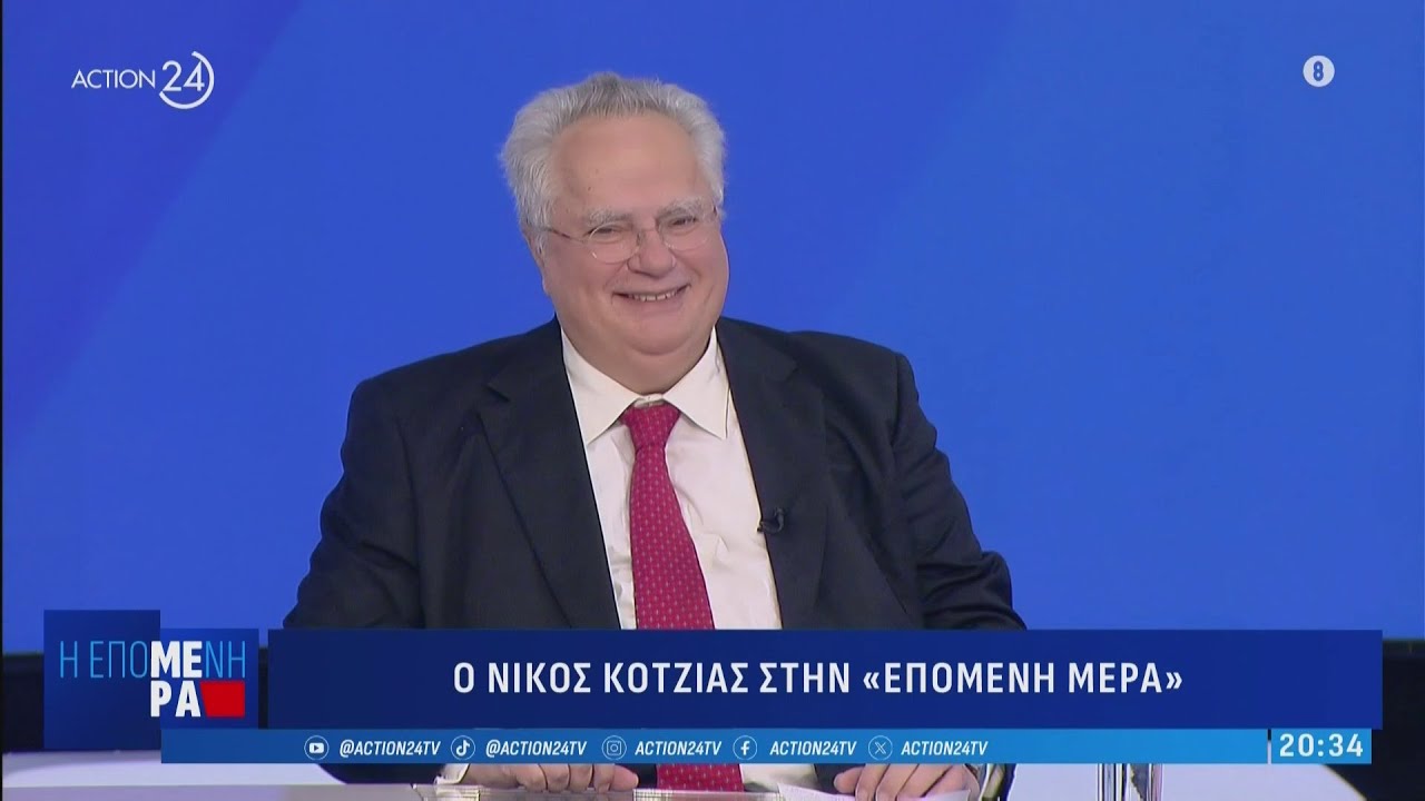 Ο Νίκος Κοτζιάς για την επίσκεψη Ερντογάν & την «Επόμενη Μέρα» στις ...