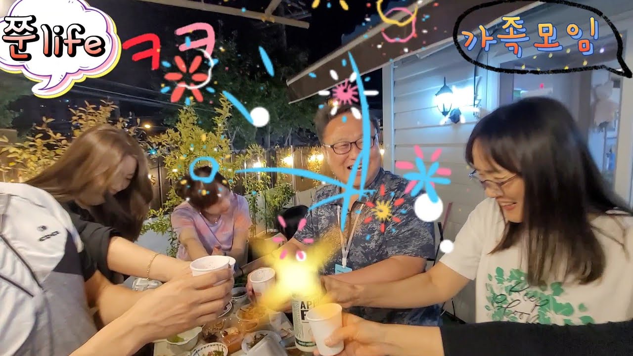 3년 만에 모인 주일이네 가족 반갑습니다 우애 있게 잘 지내자 매일매일 웃고 살자 화이팅~ 쭌life 가족모임 정여사