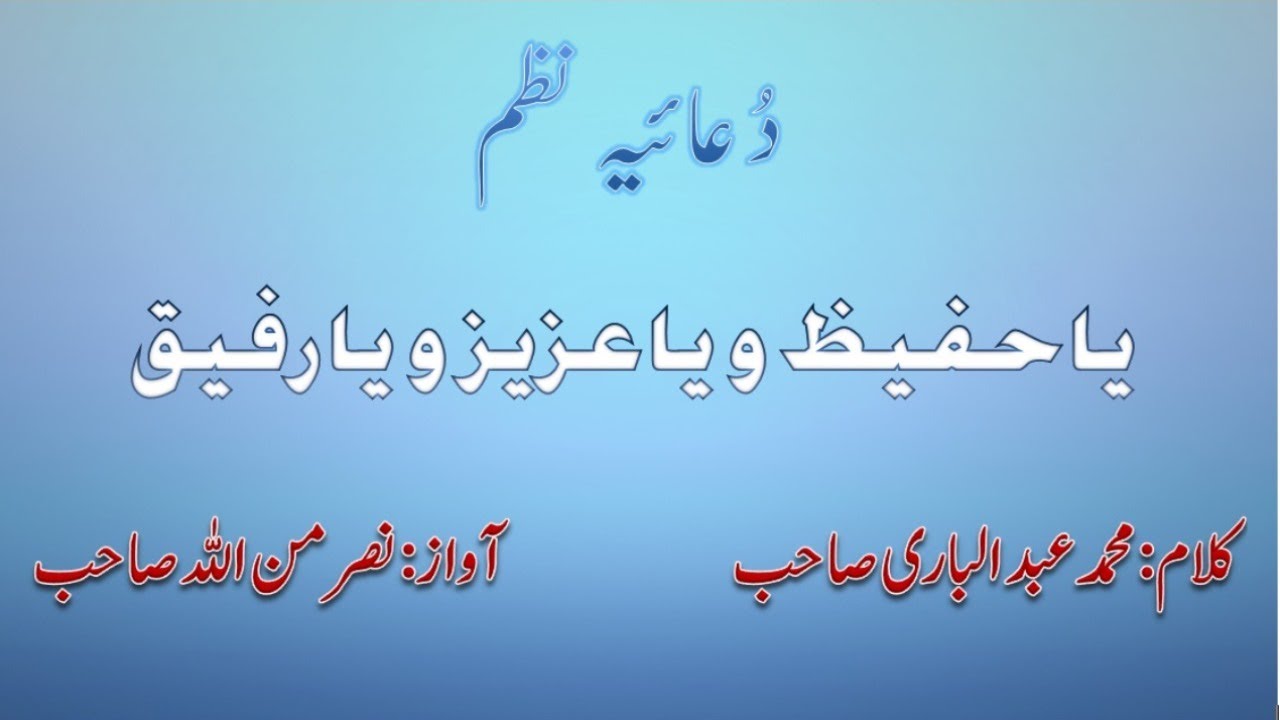 Nazm: Ya Hafeezo Ya Azeezo Ya Rafeeq | Nasrumminallah | Mohammad Abdul ...