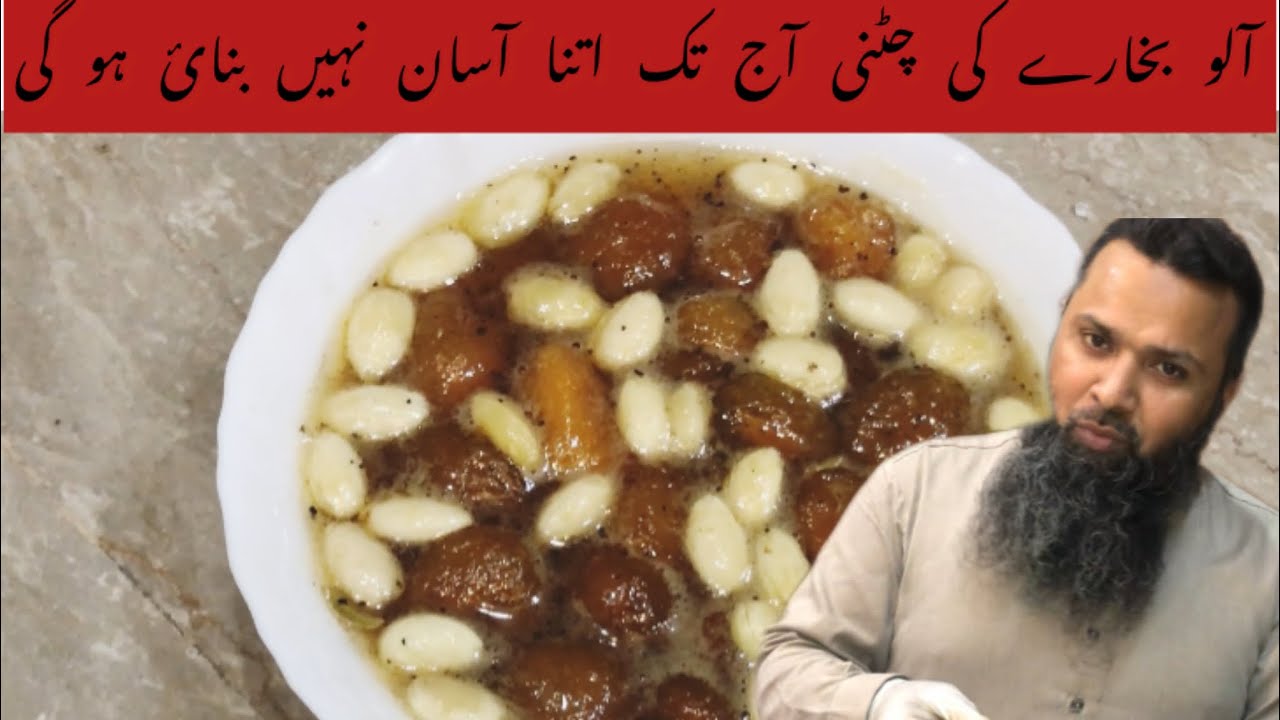 Alo bukhary chattni recipe by foods bridge, - YouTube