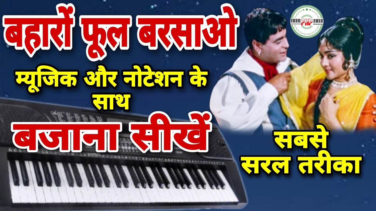 baharo phool barsao piano, tutorial | baharo phool barsao harmonium ...