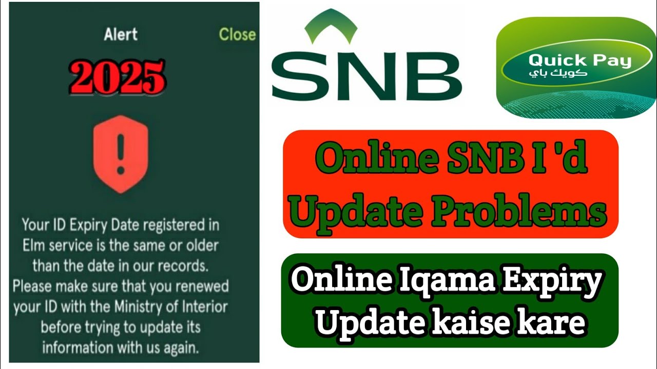 SNB ID update problem ।‌ How to update iqama in snb bank online ...