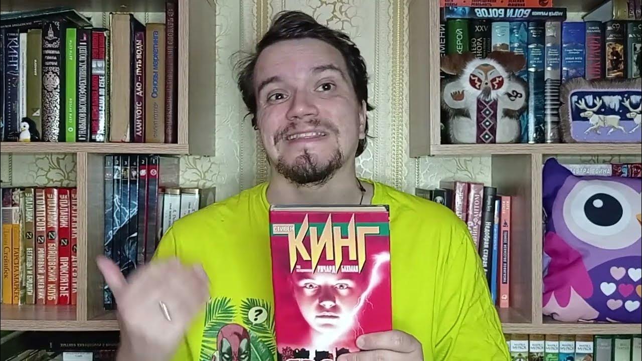 Ярость. Стивен Кинг. - YouTube