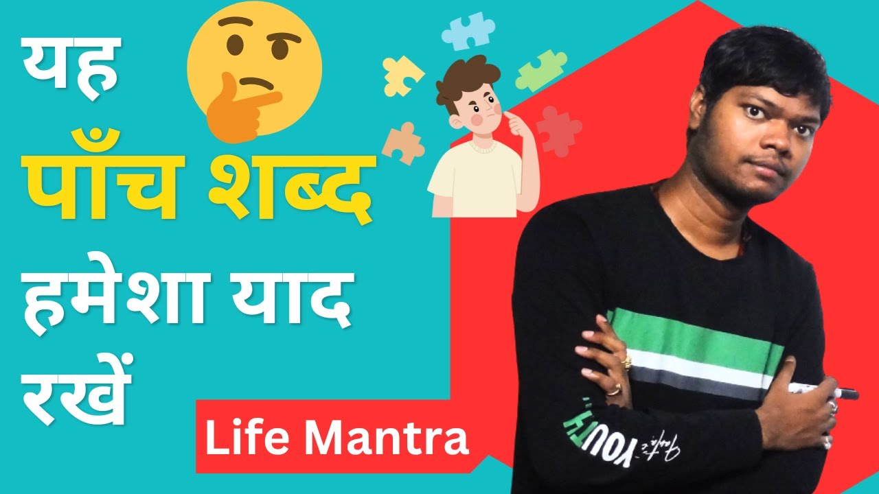 Life Motivation Five Words To Remember - YouTube