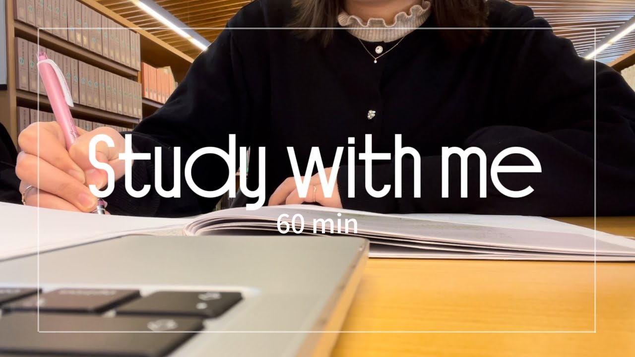 【作業用】Study With Me 📝 | 60min | No BGM | 図書館 - YouTube