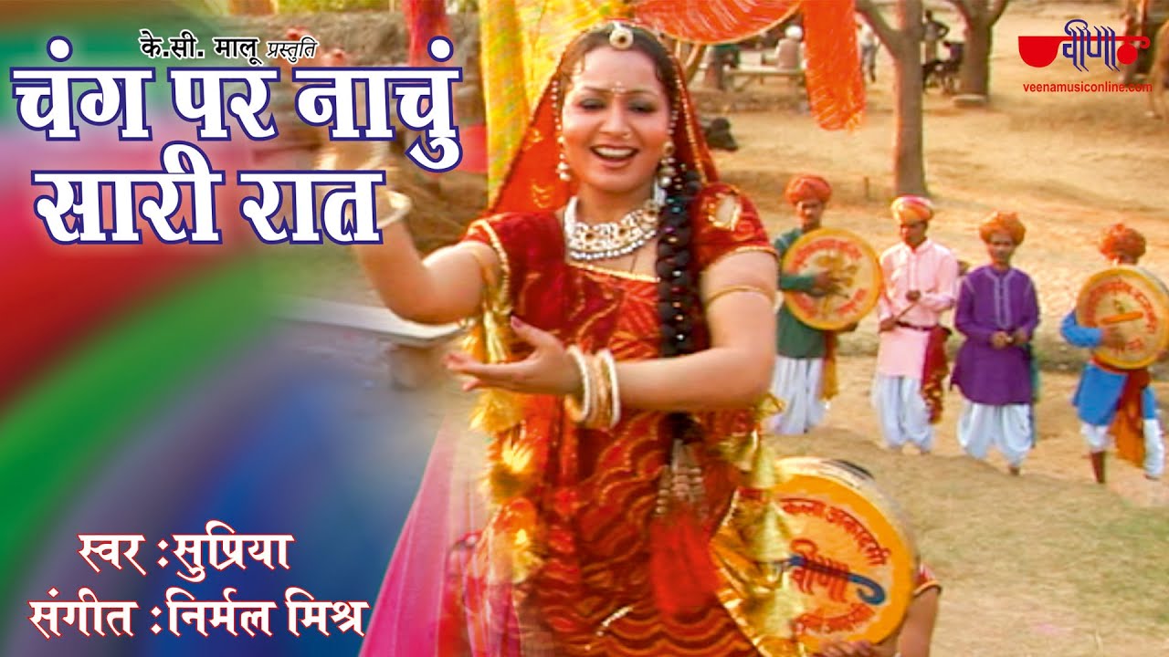Chang Par Nachu Sari Raat Rasiya | Holi Special Song | Best Fagun Geet ...