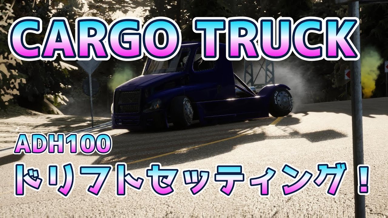 【#carx 】CARGO TRUCK ADH100 ドリフトセッティング！ #drifting #tune - YouTube