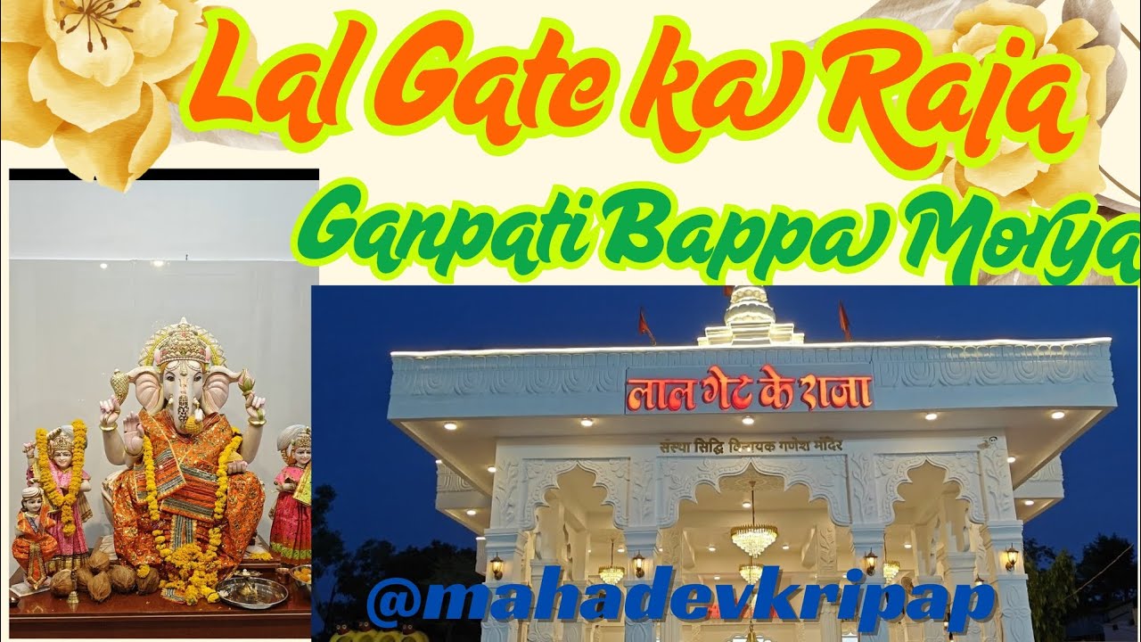 Lal Gate ka Raja ! Ganpati Bappa Morya 🙏 @mahadevkripap - YouTube