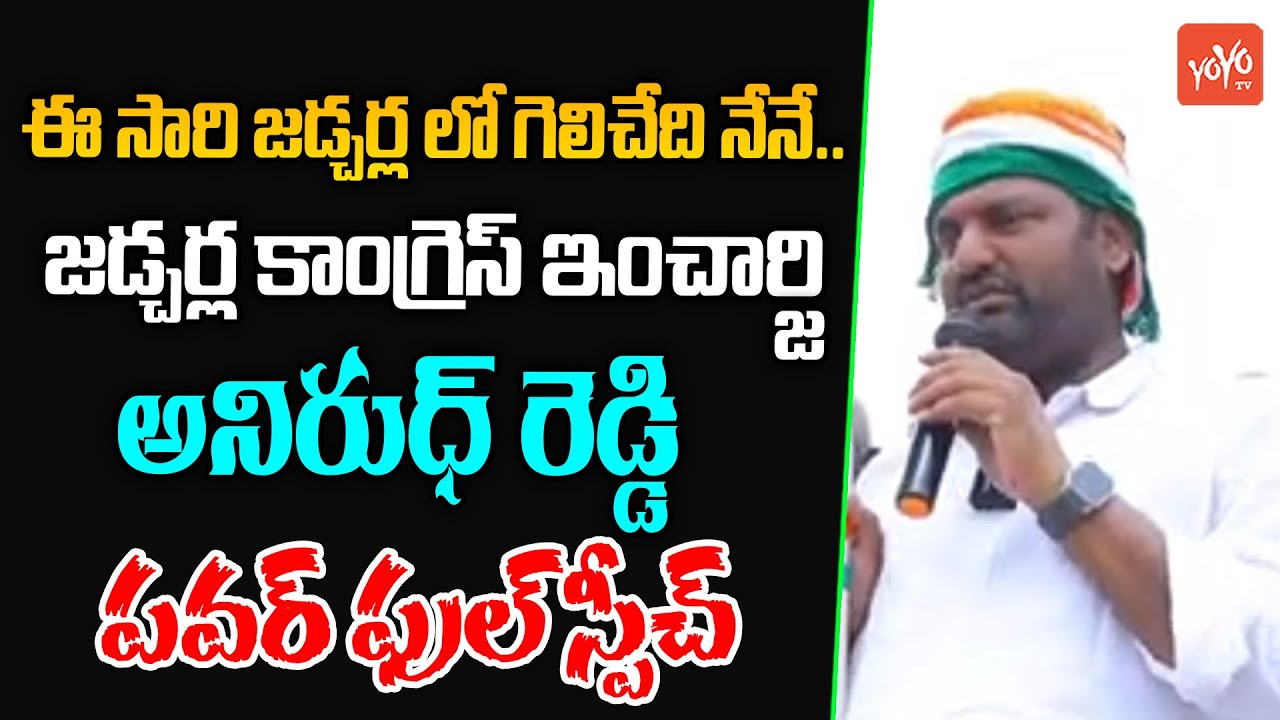 Jadcherla Congress Incharge Anirudh Reddy SUPERb Speech In Padayatra ...
