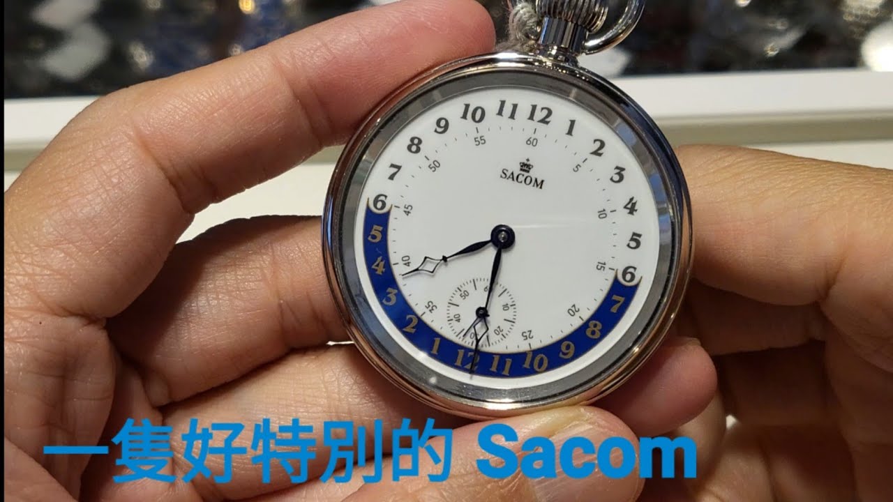 SACOM 好特別一隻袋錶 - YouTube
