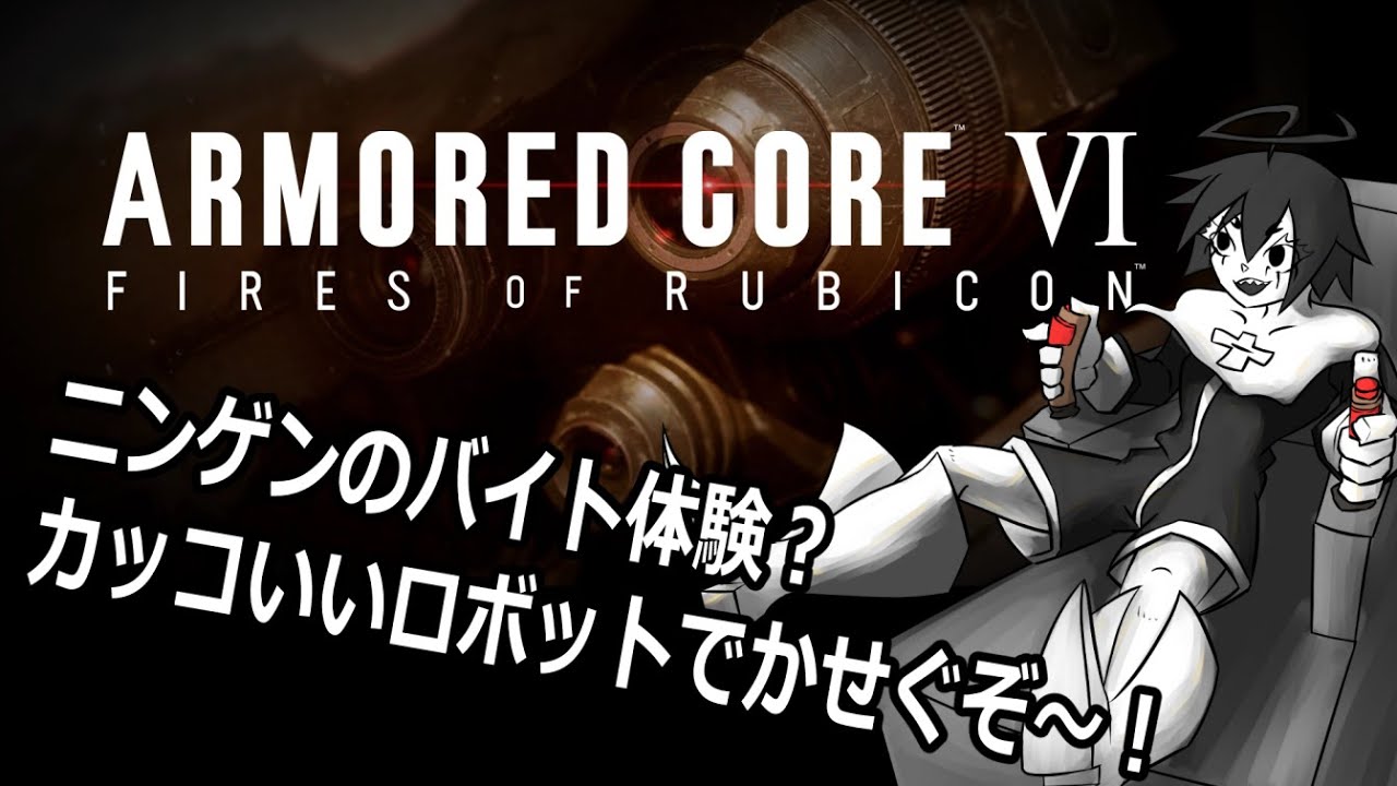 [#AC6 ]-File.3.3-3週目！！ミスってもう一周！こんどこそクリア！？-[初見プレイ] - YouTube