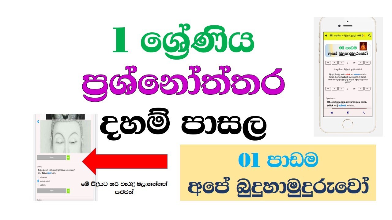 daham pasala 01 grade prasnothtara 01 lesson දහම් පාසල 01 ශ්‍රේණිය ප් ...