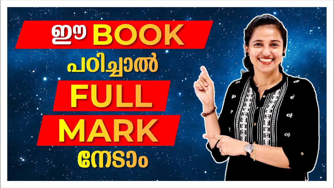 Plus one Class | Best Book For Plus One Students | Full Mark ഉറപ്പ് ...