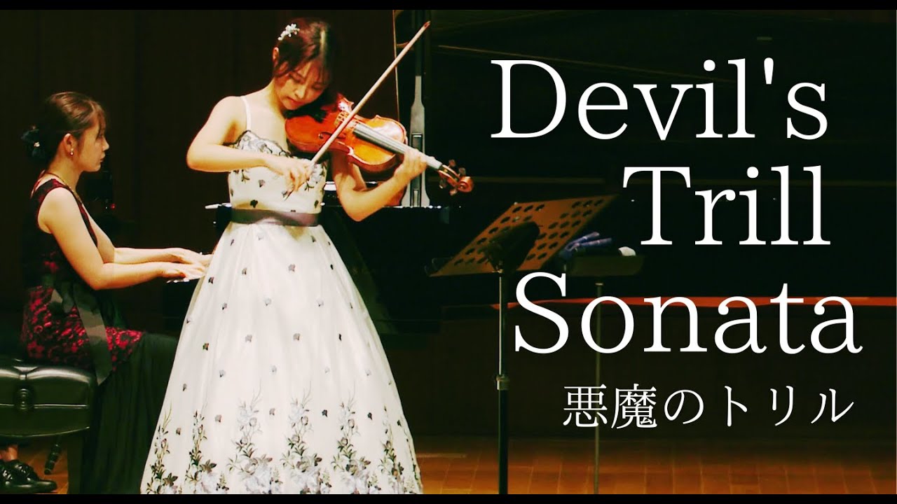 【美と技巧】悪魔のトリル -Devil's Trill Sonata (Giuseppe Tartini) - YouTube