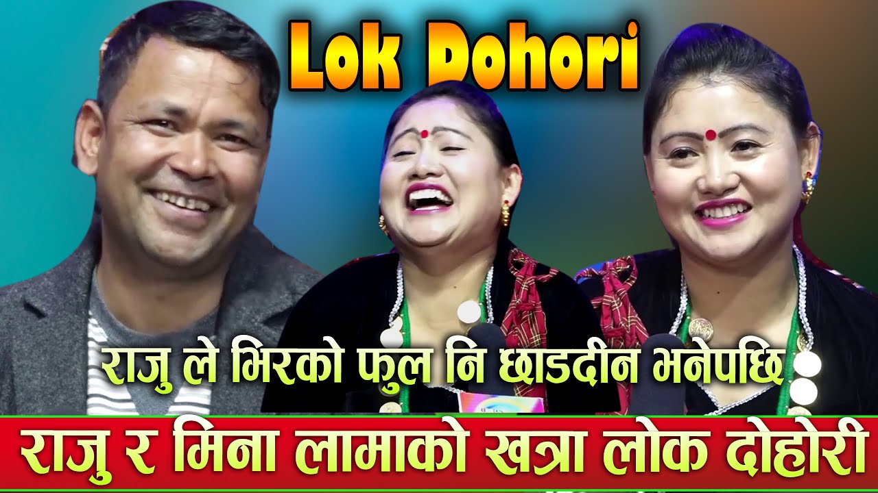 Raju Pariyar VS Mina Lama Viral Lok dohori song| Live Dohori| Tranding ...