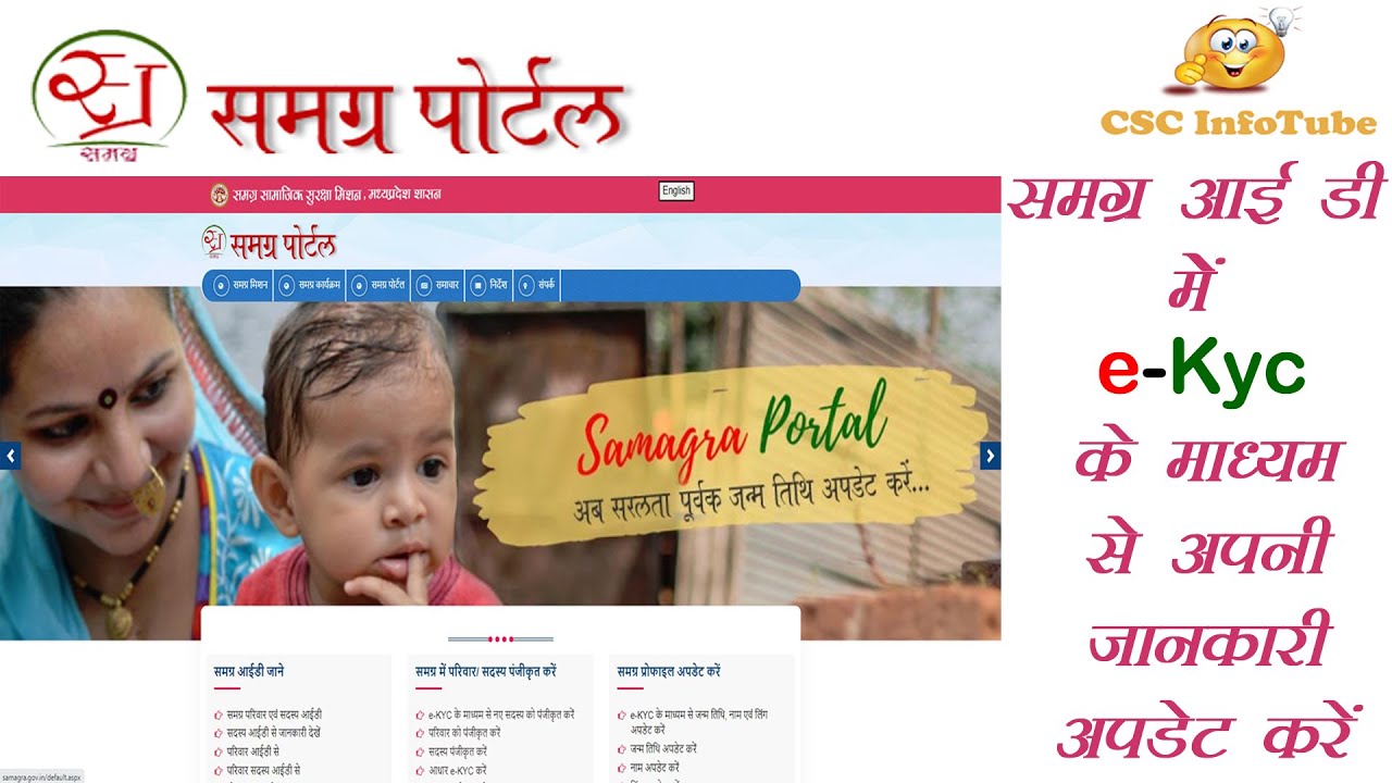 How to Update Aadhar Card detail in Samagra ID - YouTube