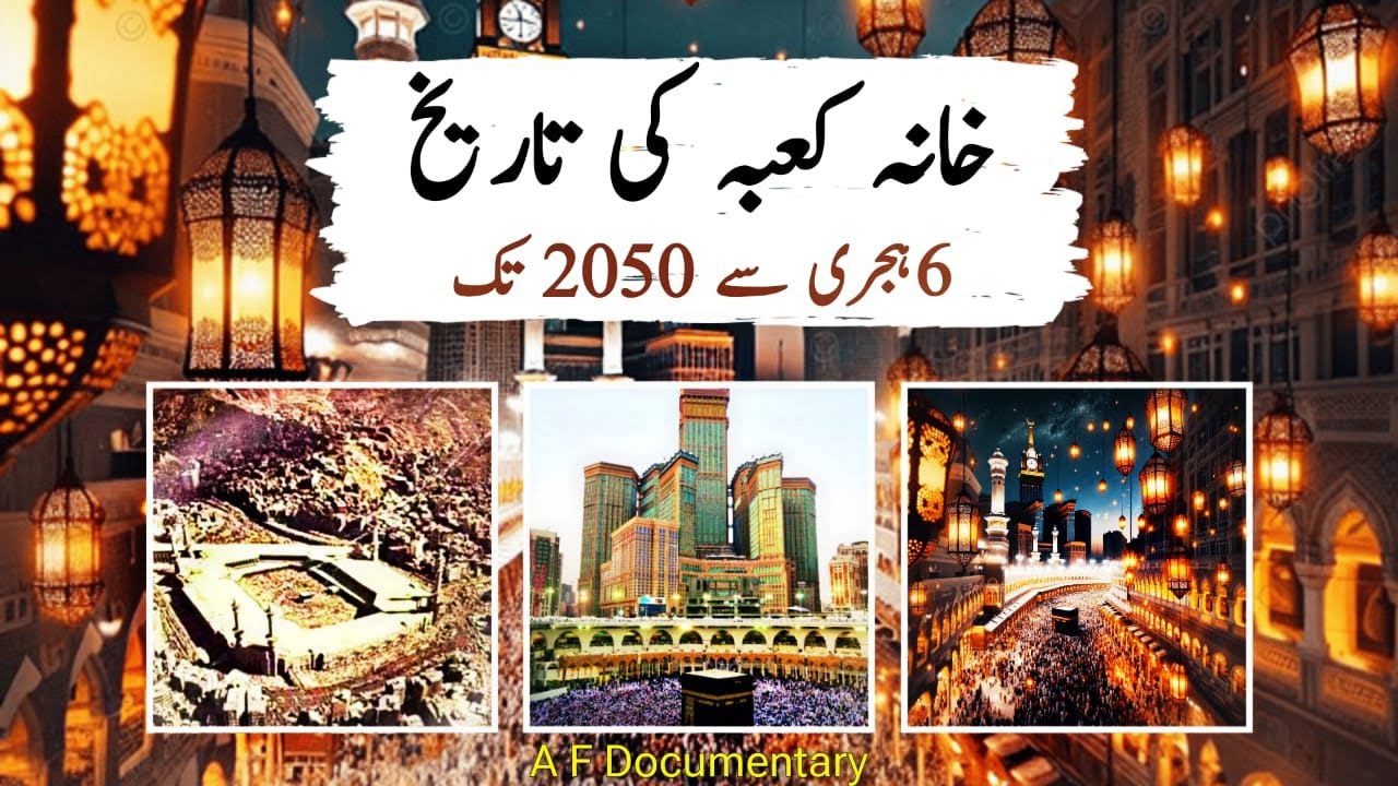 Evolution of khana kaba| Evolution of makkah kaaba| Evolution of kaaba ...