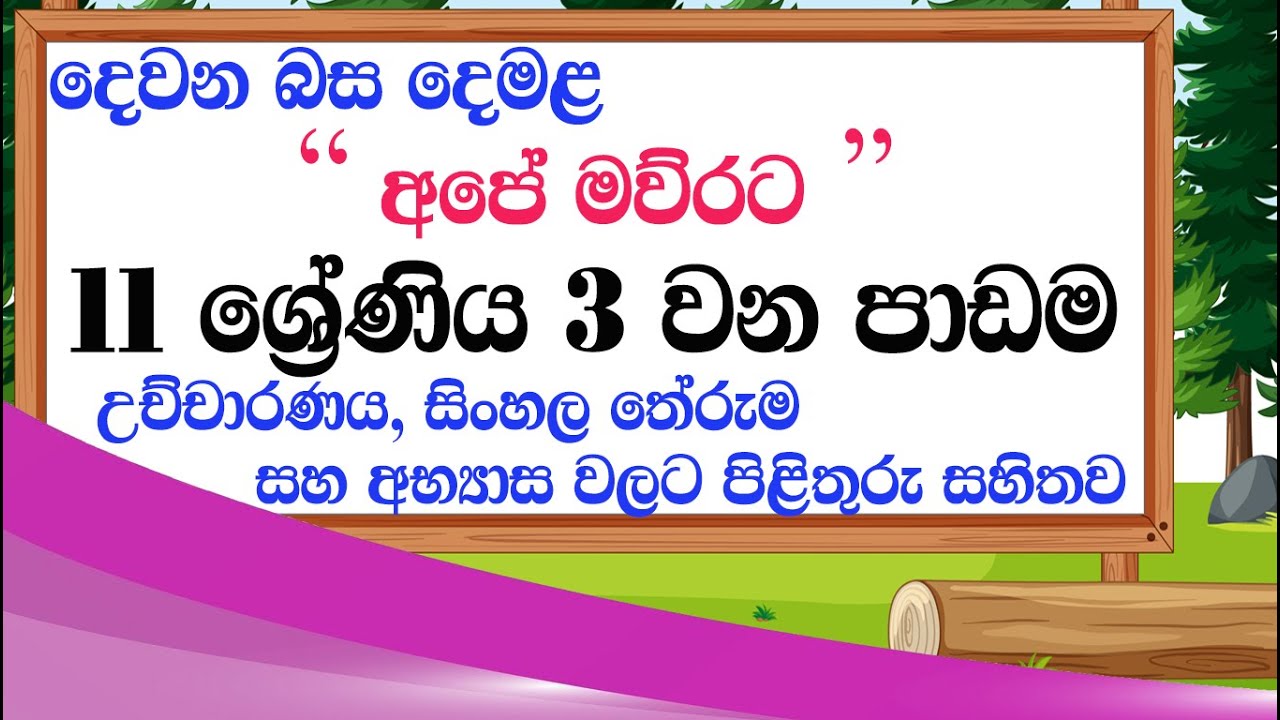 Grade 11 Tamil Lesson 3 Tamil Lessons Grade 11 Damala 11 Wasara 3 Grade 11 Tamil Lesson 3 Tamil Lessons Grade 11 Damala 11 Wasara 3