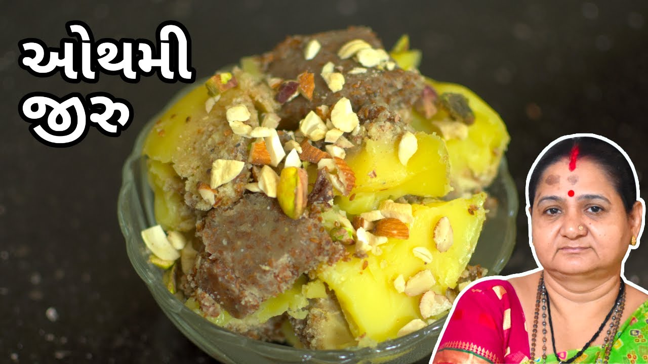 ઓથમી જીરું આથેલું - Othmir Jeeru Aathelu - Aru'z Kitchen - Gujarati ...