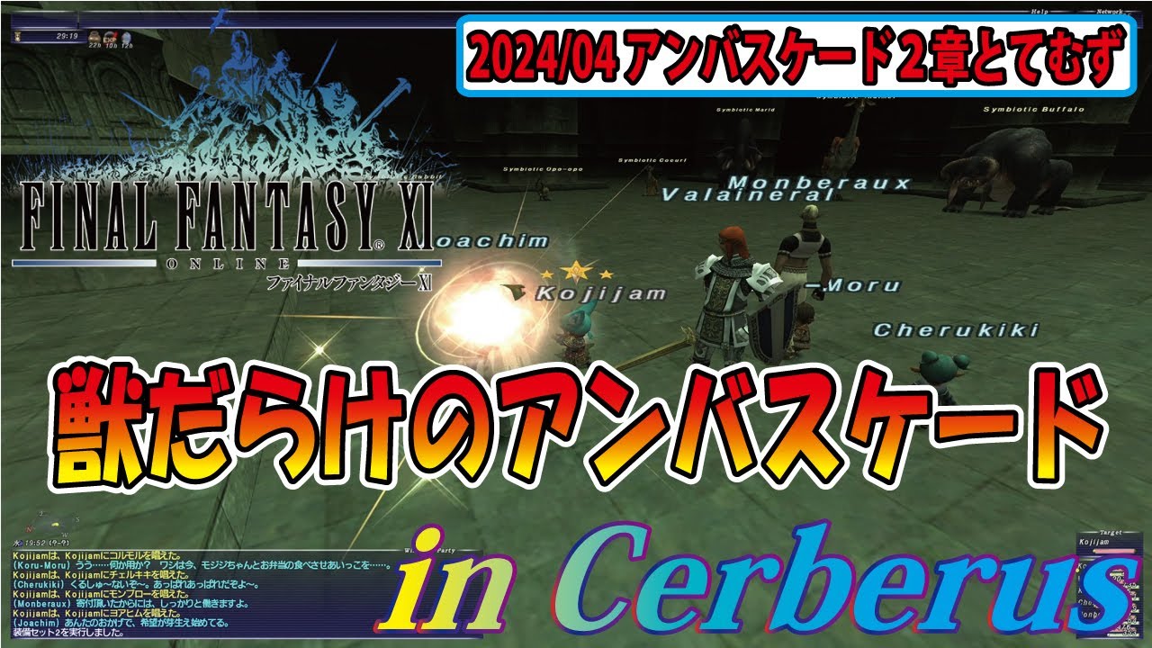 FF11 2024/4月 アンバスケード2章 とてむず - YouTube