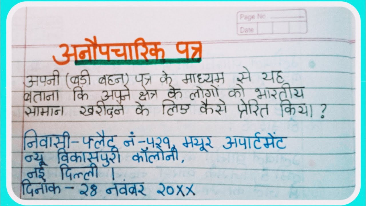 अनौपचारिक पत्र लेखन/Anoupcharik Patra Lekhan/Informal Letter Writing In ...
