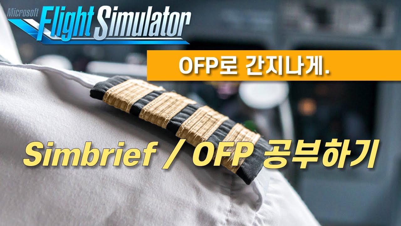 심브리프(SimBrief) OFP 설명 및 Q&A - YouTube