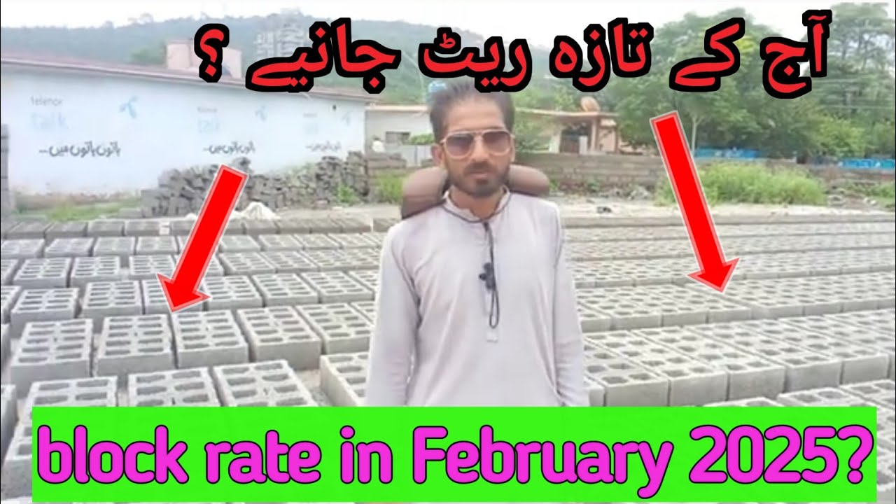 concrete block rate in Pakistan / block rate today in Pakistan - YouTube