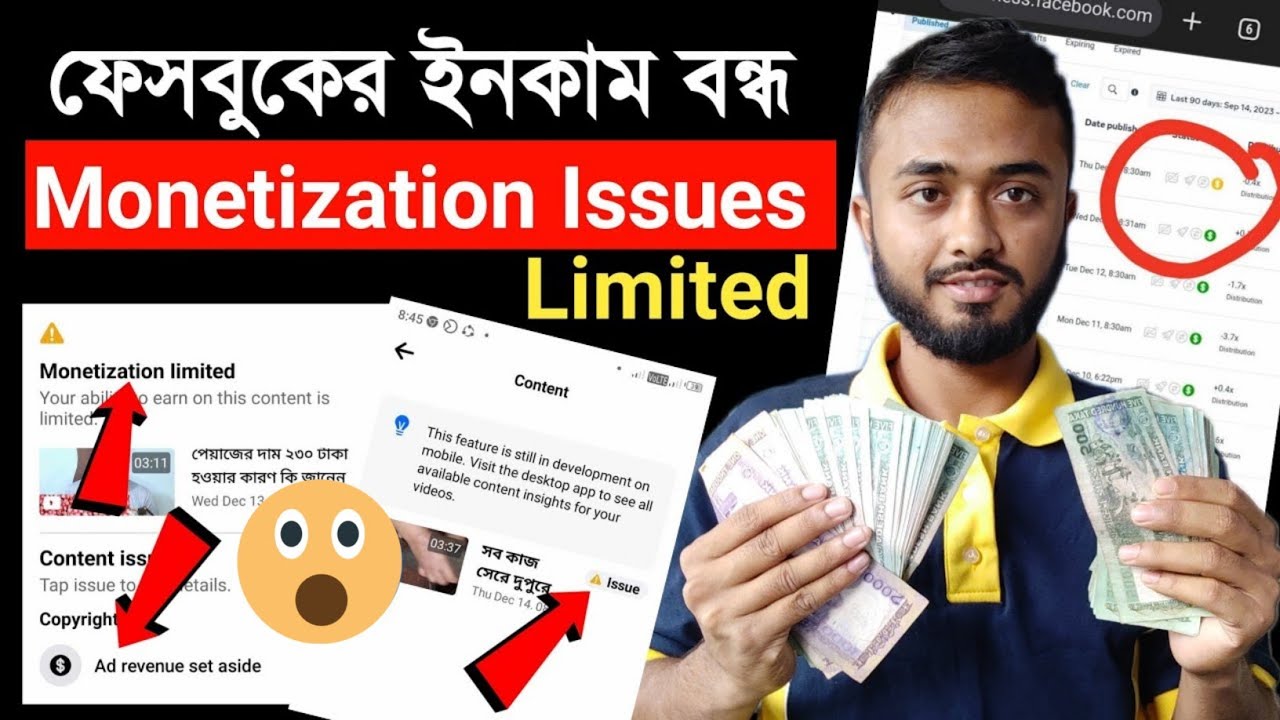 ফেসবুকের ইনকাম বন্ধ।।Monetization Limited।। Monetization issue ...