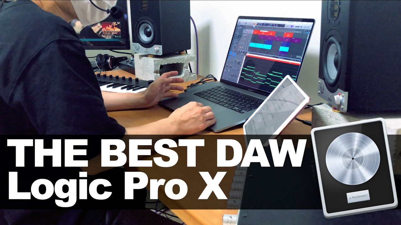 【Logic Pro X】教えます！！オススメDAWソフト1選【DTM】 - YouTube
